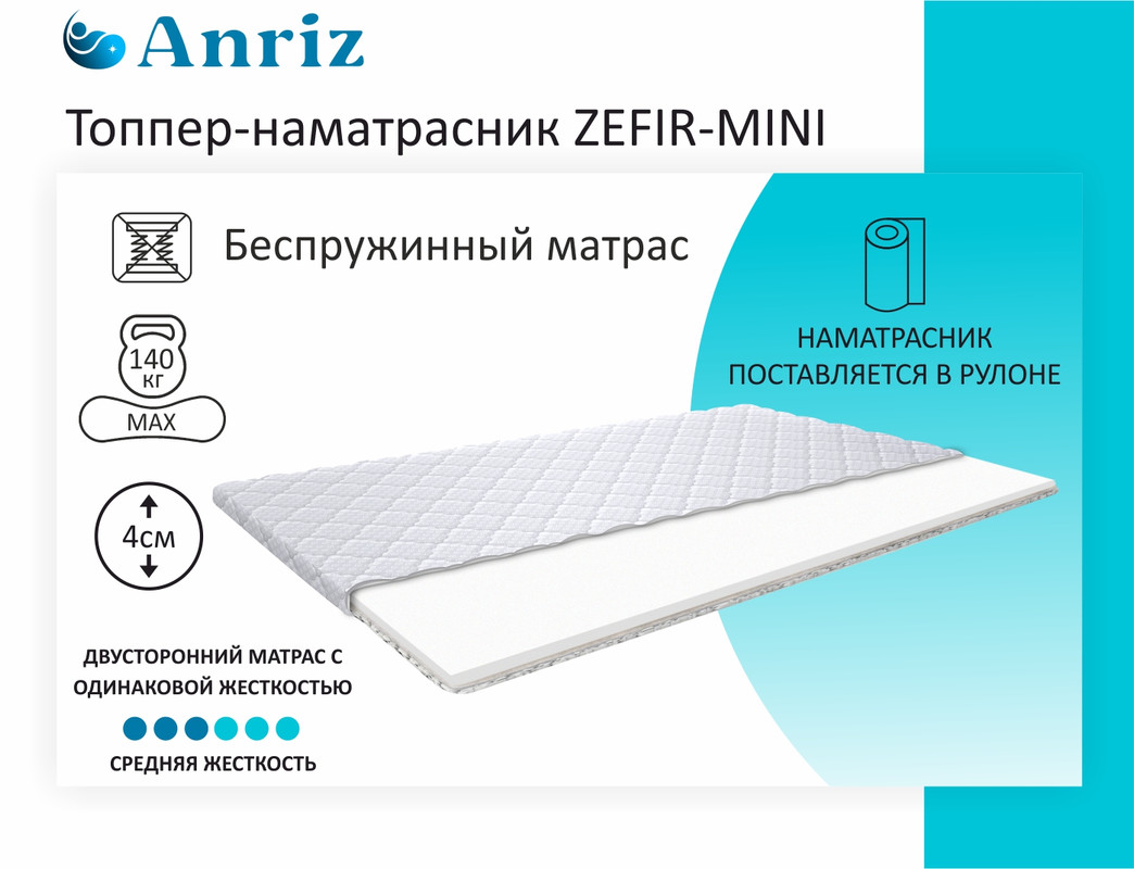 Анатомический матрас топпер Anriz, Topper Zefir Mini160-200