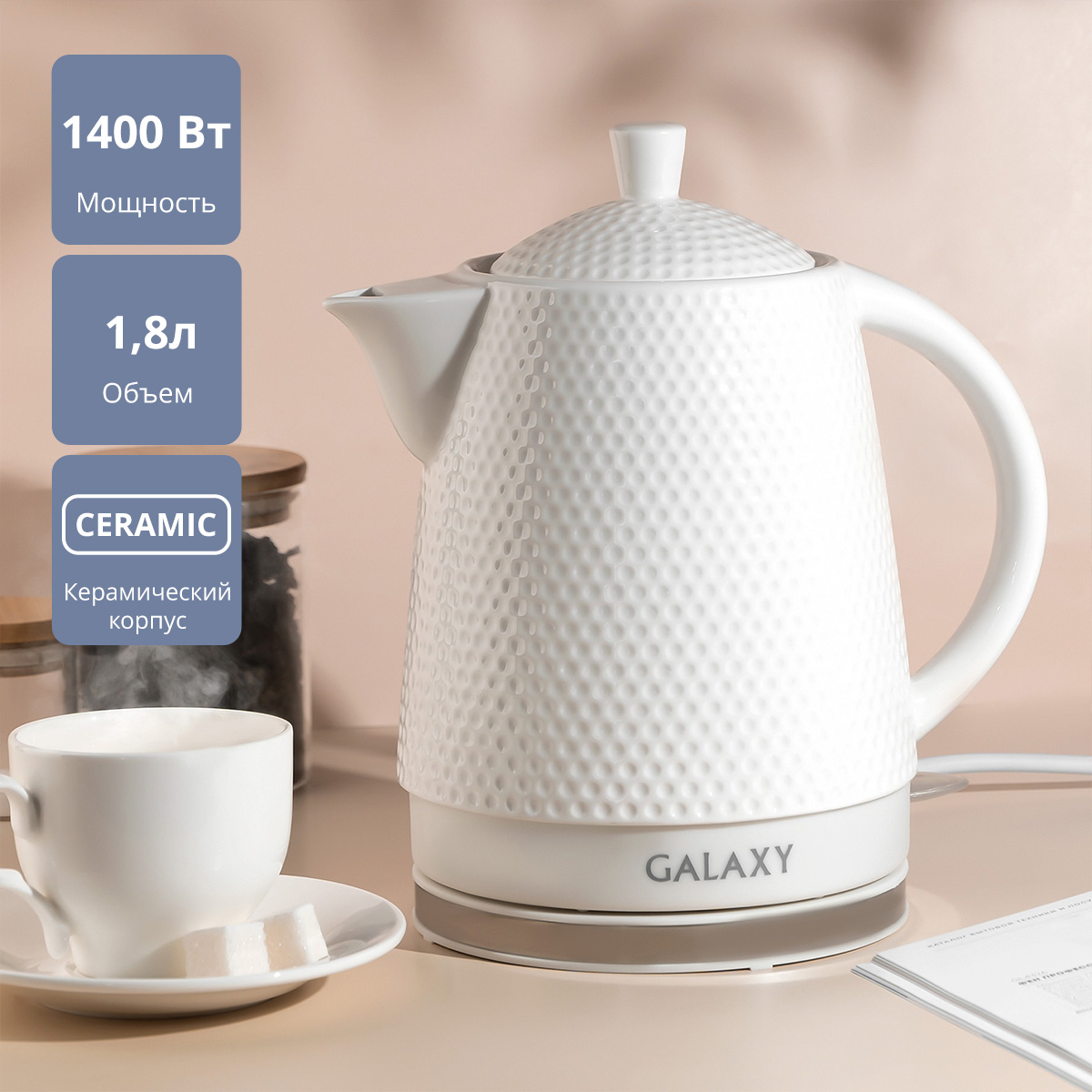 Чайник электрический Galaxy GL0507 1.8 л White