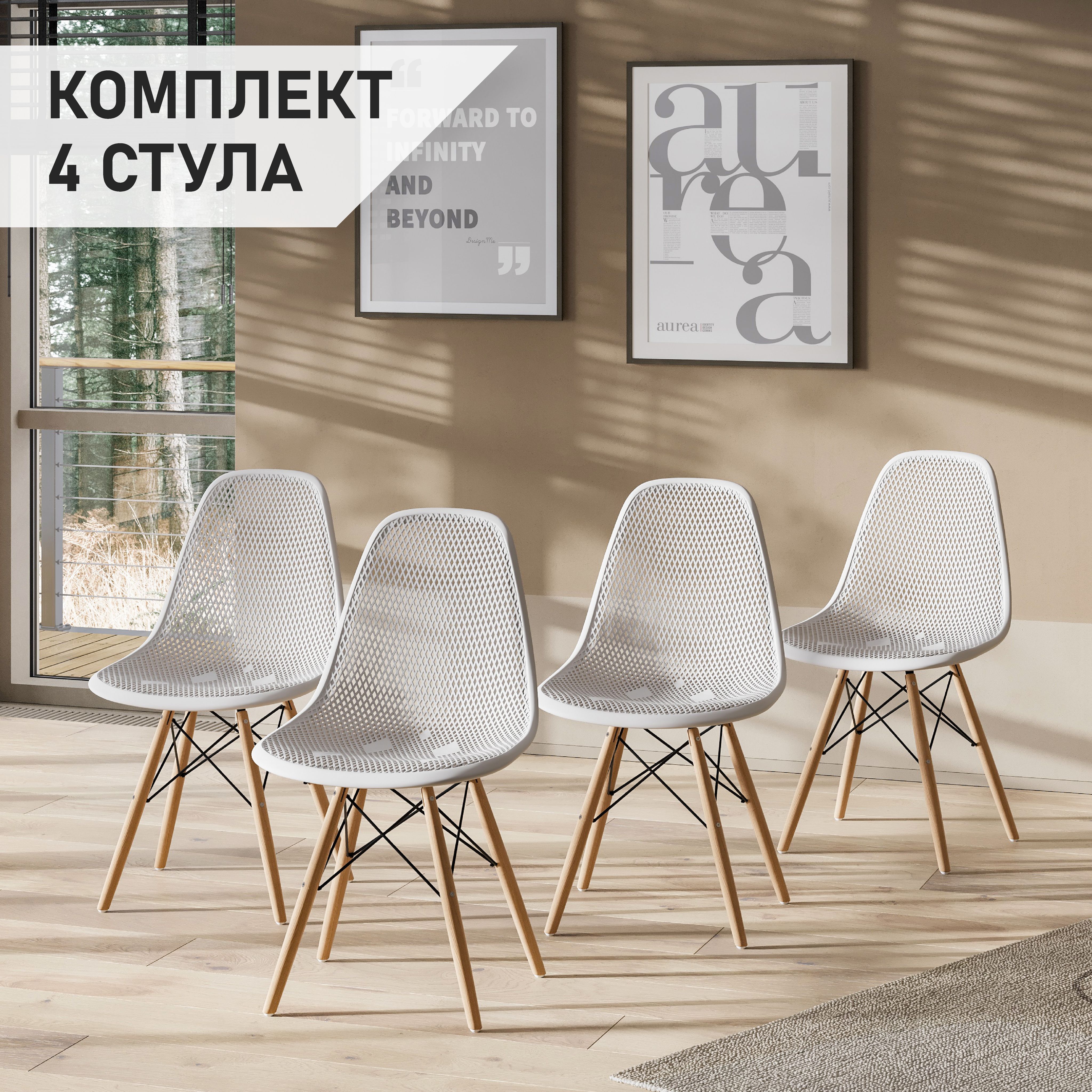 Стул для кухни СтулБержи EAMES DSW, деревянные ножки, 4 шт., белый