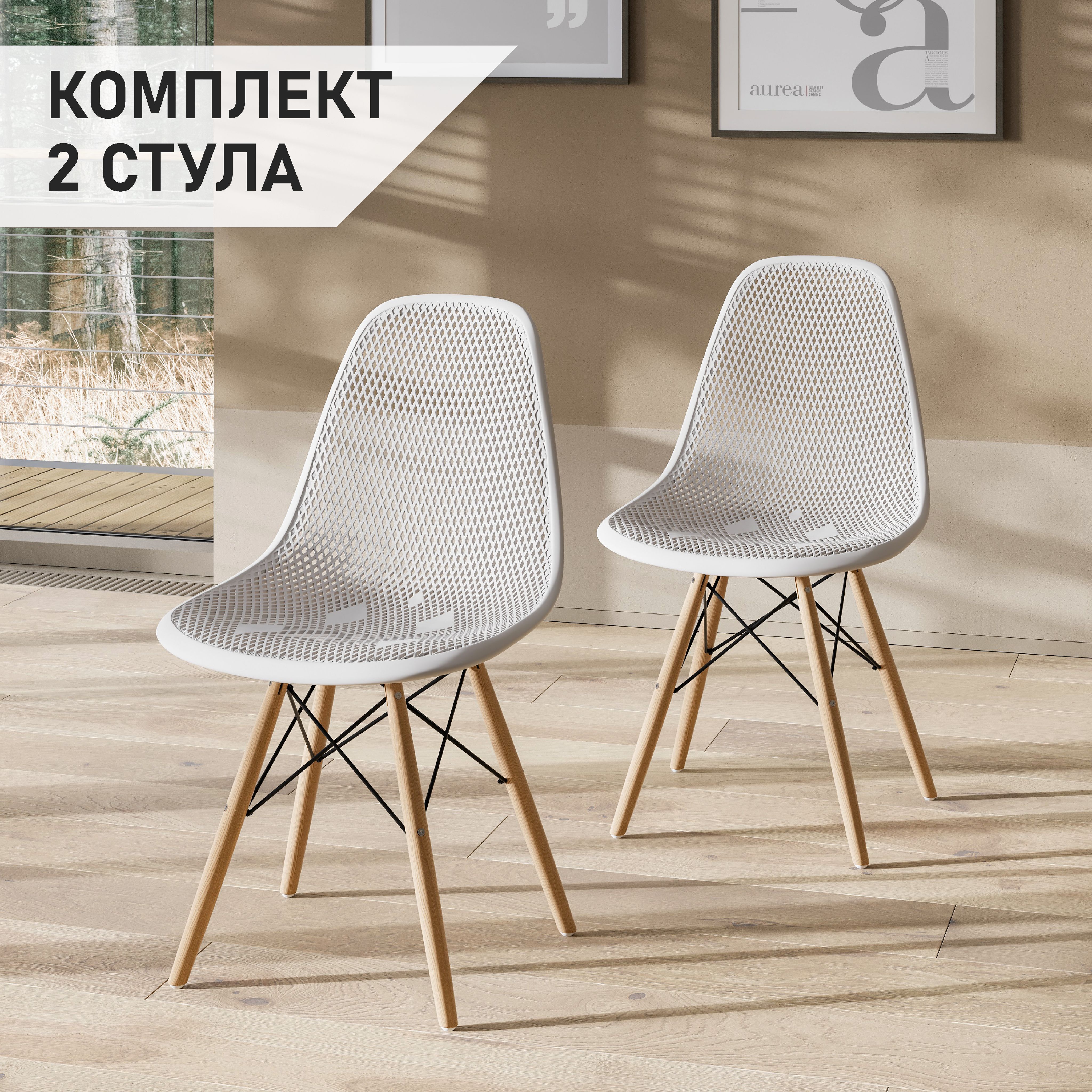 Стул для кухни СтулБержи EAMES DSW, деревянные ножки, 2 шт., белый
