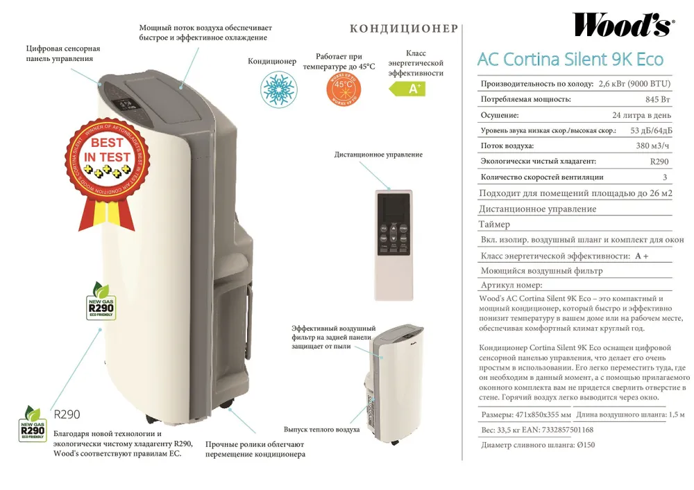 Кондиционер мобильный WOOD'S КОРТИНА-ECO-9К-IP белый