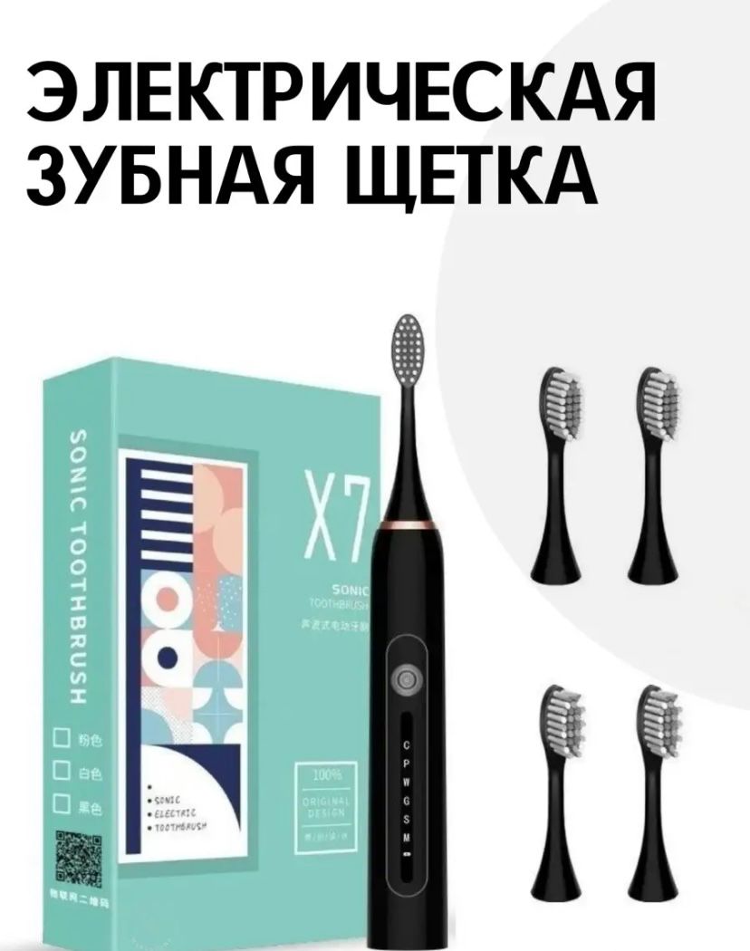 Электрическая зубная щетка SONIC TOOTHBRUSH zh02 черный