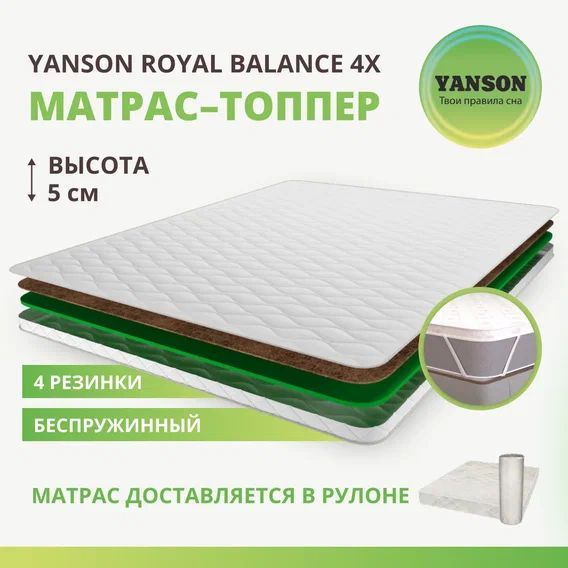 Матрас YANSON Royal Balance 4x top 90-190