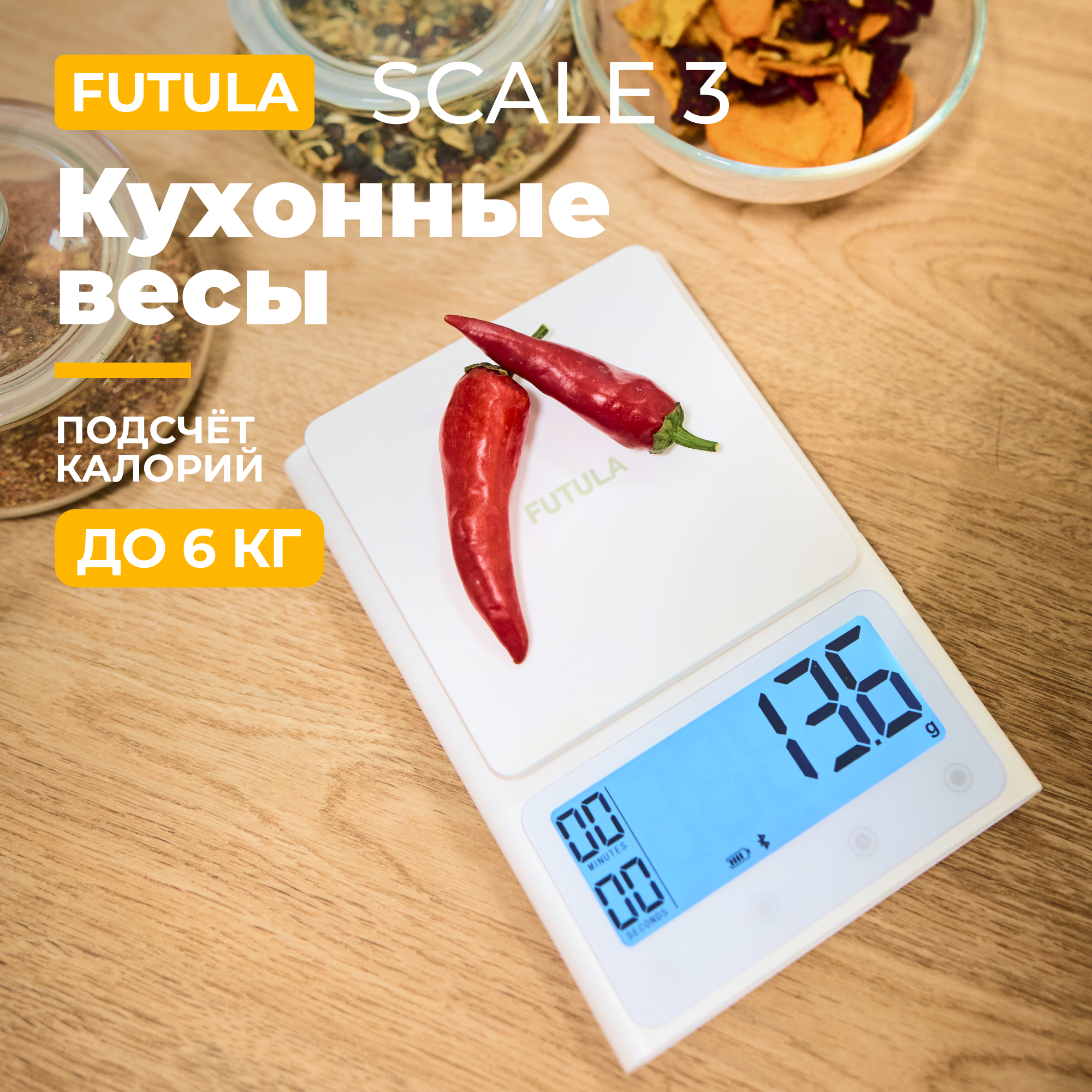 Весы кухонные Futula Kitchen Scale 3 белый