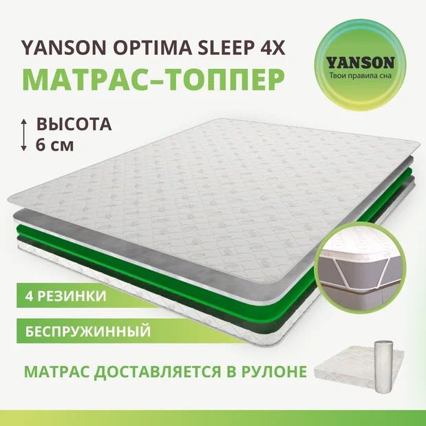 Матрас YANSON Optima Sleep 4x 180-195