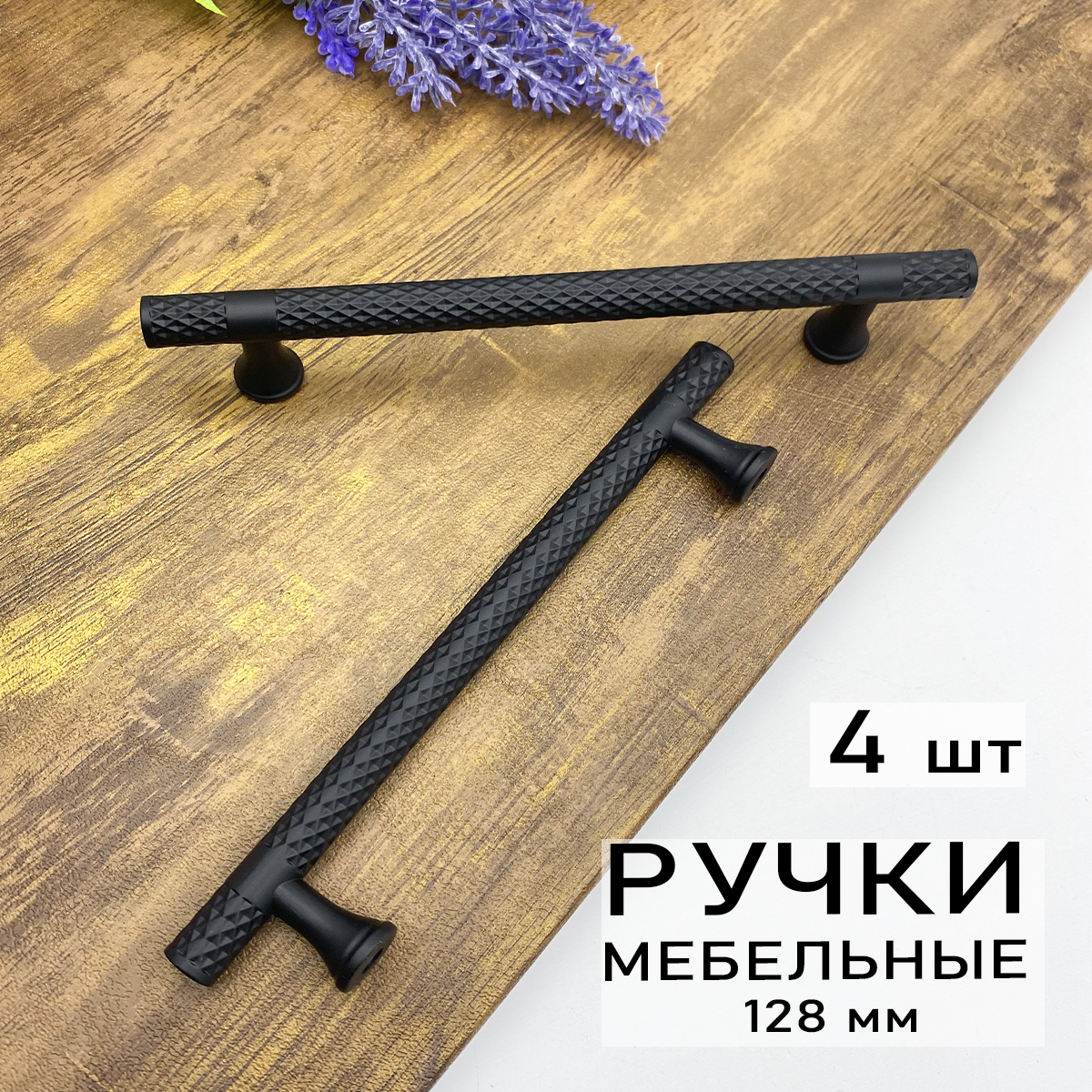Ручка для мебели Blago-mir 12419 черного цвета, рейлинг, 128 мм, 4 шт