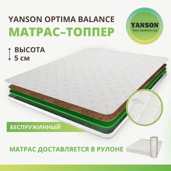 Матрас YANSON Optima Balance top 70-180
