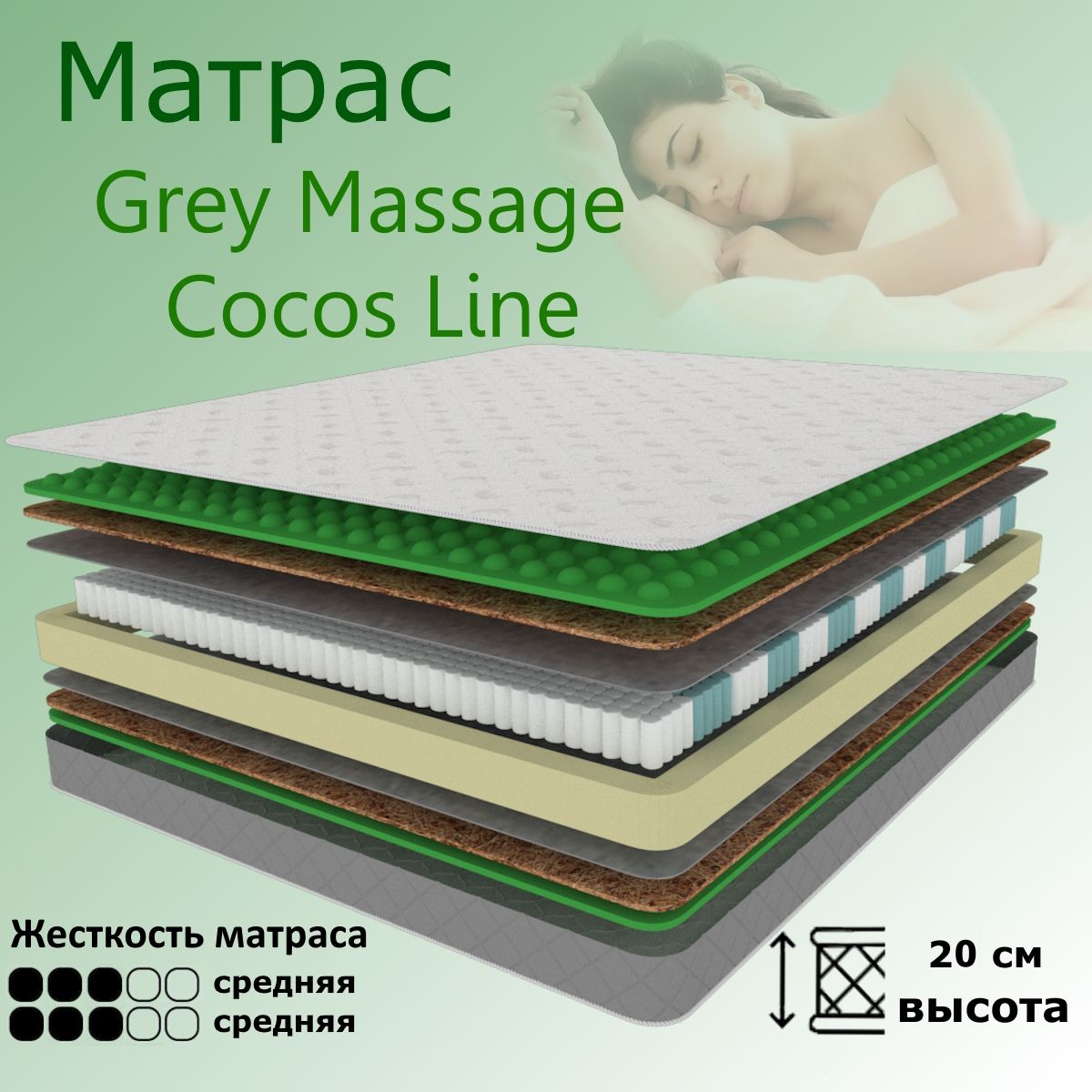 Матрас YANSON Grey Massage Cocos Line 90-190