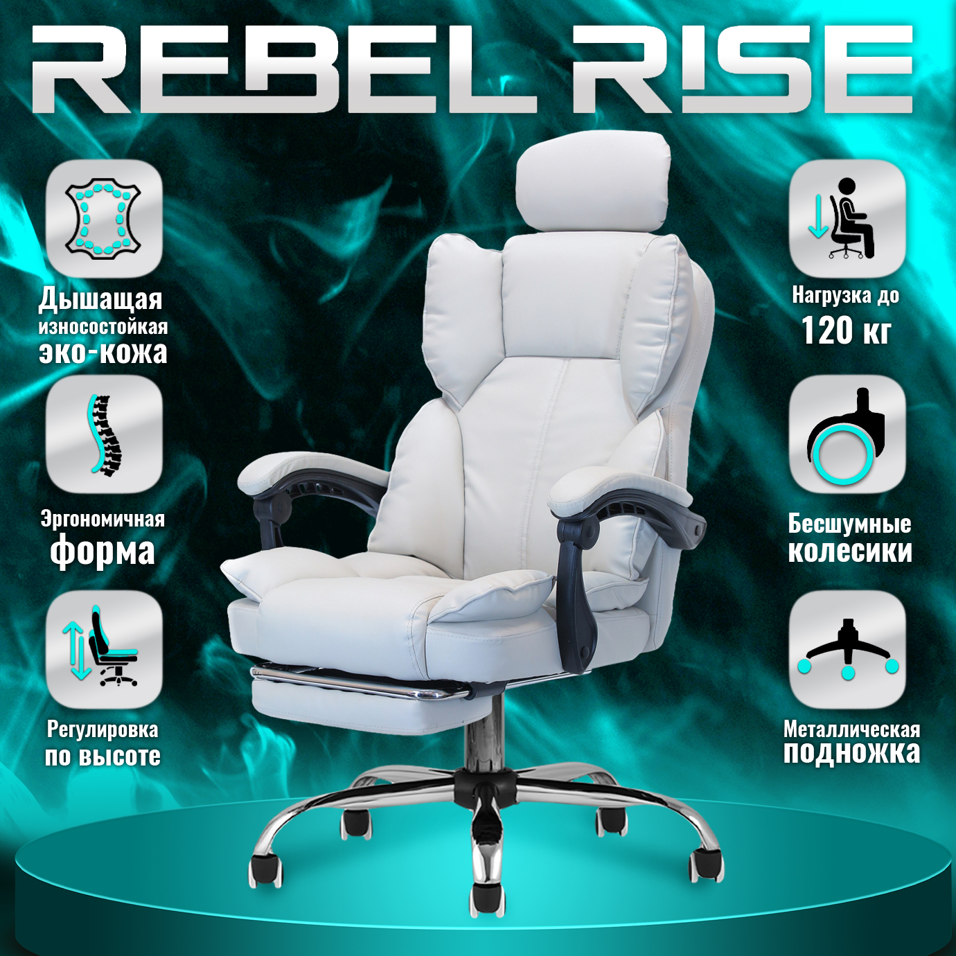 Кресло компьютерное REBEL RISE 808F-Wh, белое