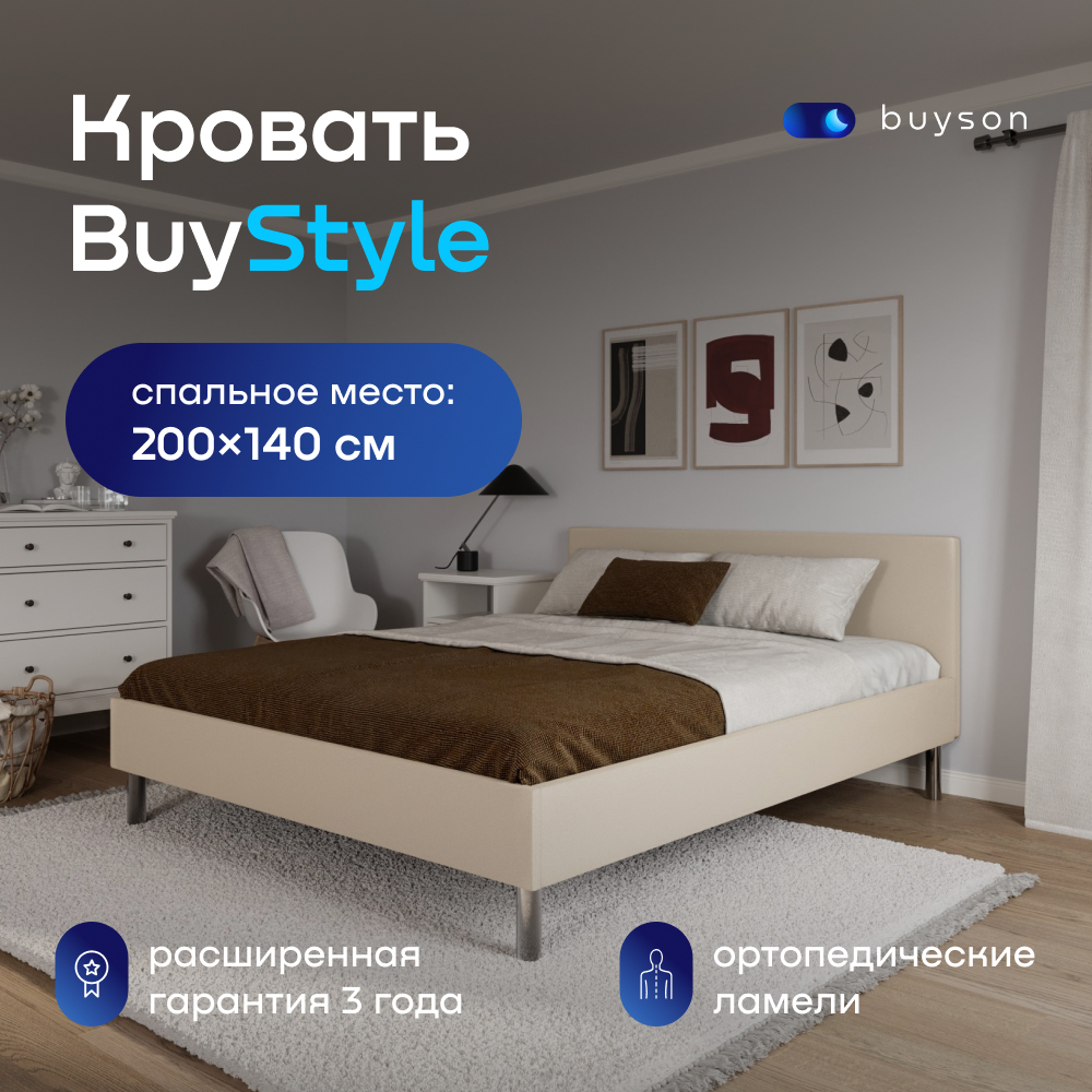 Двуспальная кровать buyson BuyStyle 200х140 см, бежевая, микрофибра