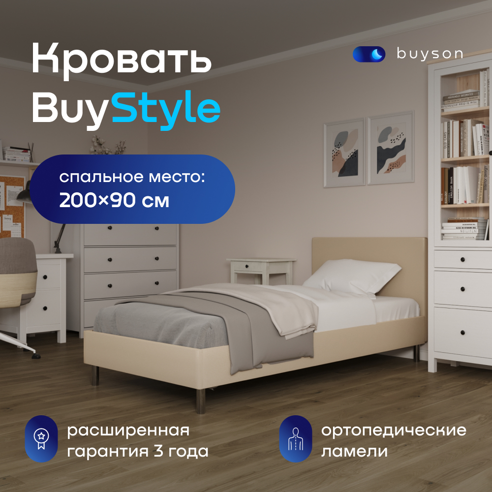 Односпальная кровать buyson BuyStyle 200х90 см, бежевая, микрофибра