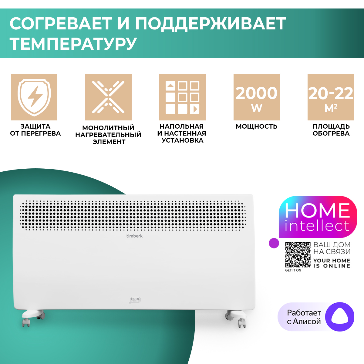 Конвектор Timberk T-EC2000-X2E-WF белый