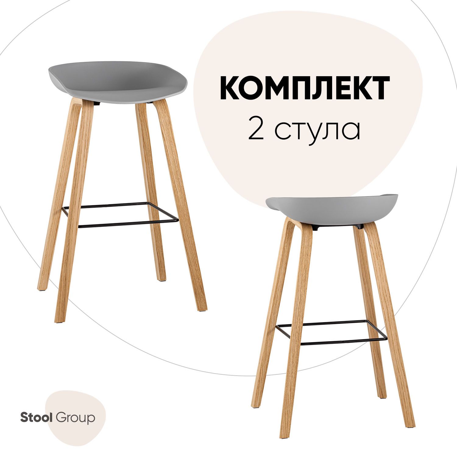 Комплект барных стульев 2 шт. Stool Group LIBRA 8319 GREY BOX, серый/бежевый