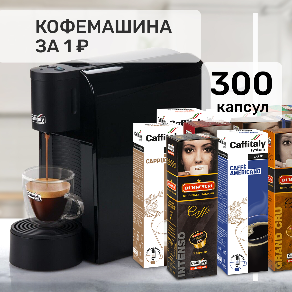 Кофемашина капсульного типа Caffitaly Volta S36 черный