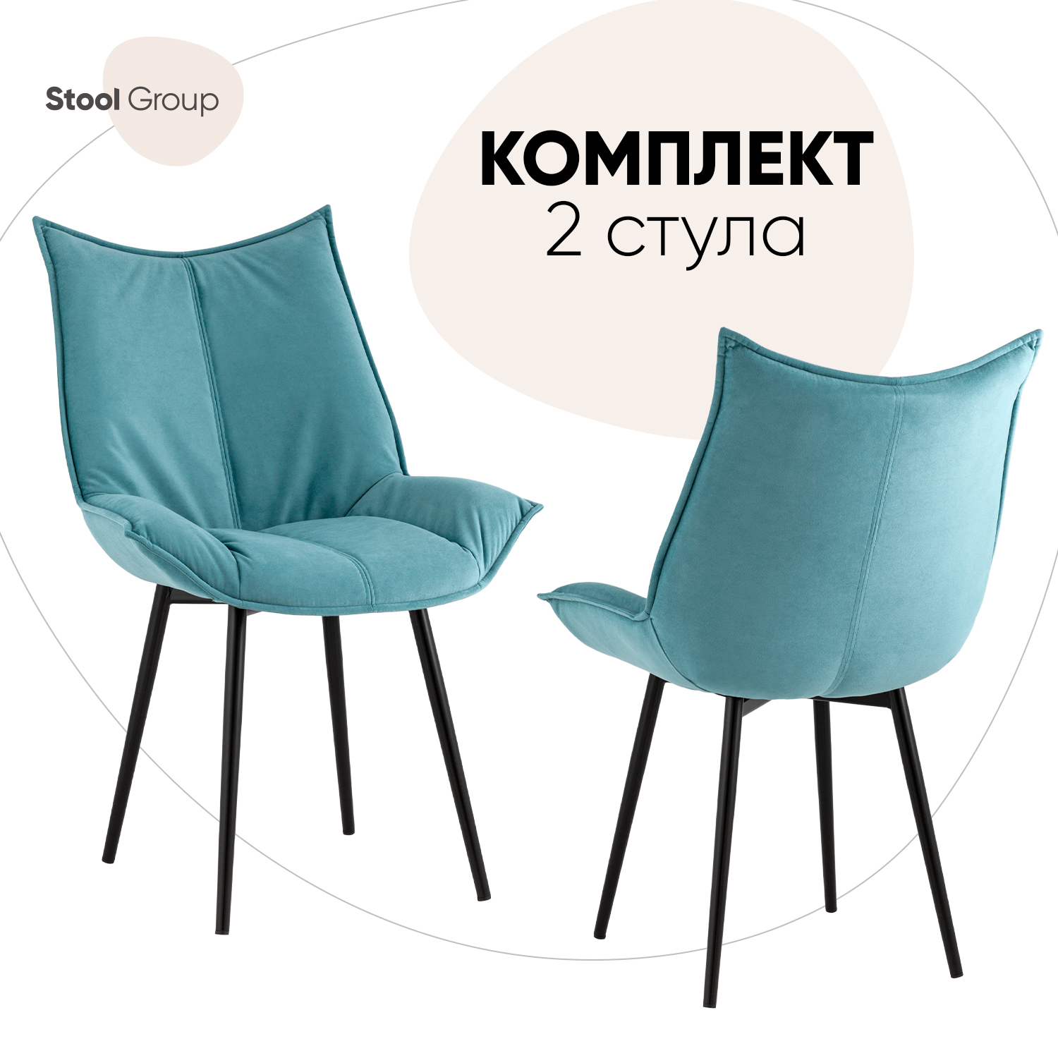 Комплект стульев 2 шт. Stool Group Осло, пыльно-голубой