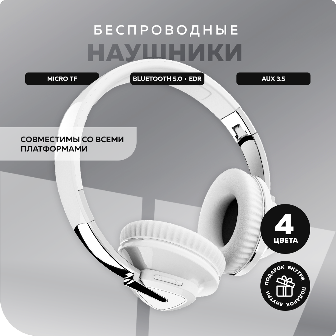 Беспроводные наушники More Choice HW33 White (HW33 White)