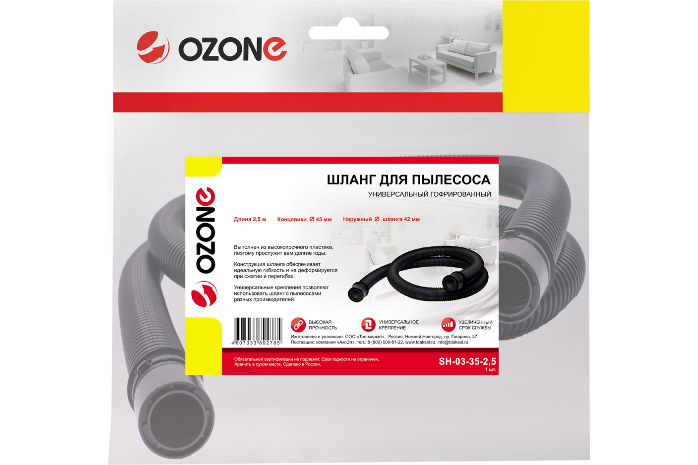 OZONE Универсальный гофрированный шланг для пылесоса, длина 2,5 м. 1 шт. SH-03-35-2,5