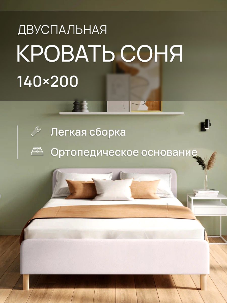 Двуспальная кровать Armos Соня 140х200 Велюр светло-серый