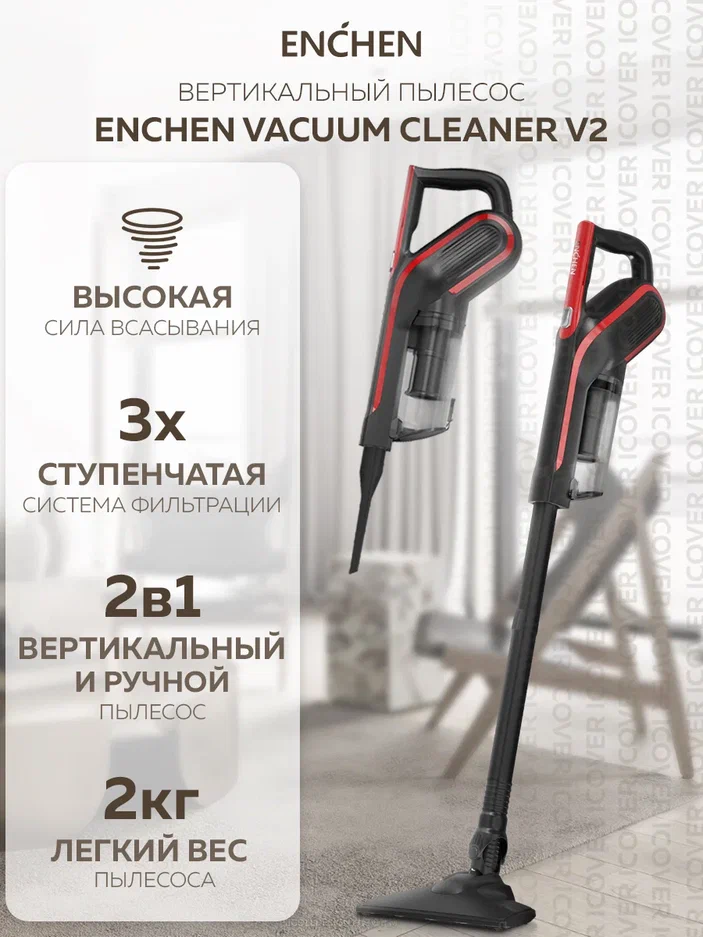 Вертикальный пылесос ENCHEN Vacuum Cleaner V2 DX700/DX700S (Черный)