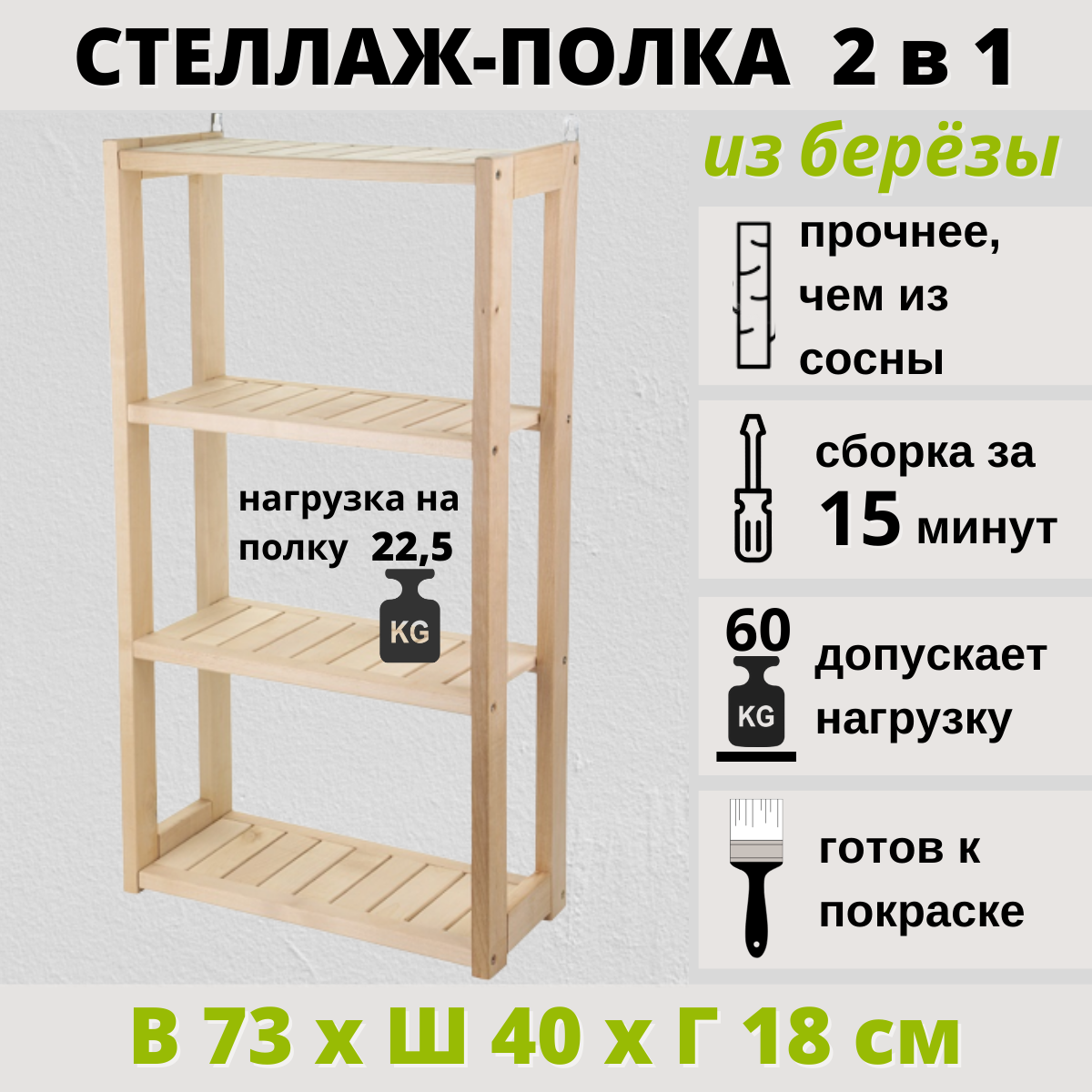 Стеллаж-этажерка деревянная SCANDY 40х18х73 см, из березы