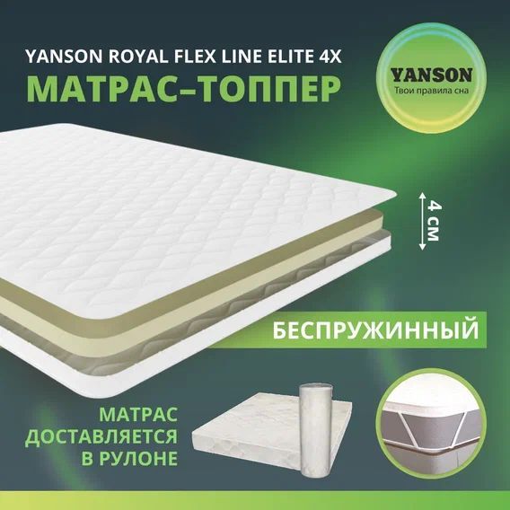 Матрас YANSON Royal Flex Line Elite 4x 60-200