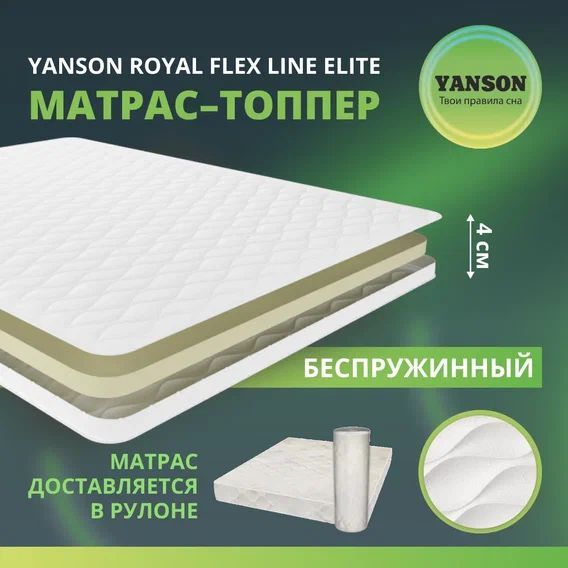 Матрас YANSON Royal Flex Line Elite 130-195