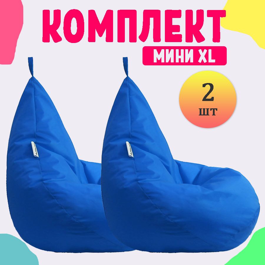 Кресло-мешок груша PUFON XL Мини синие 2 шт