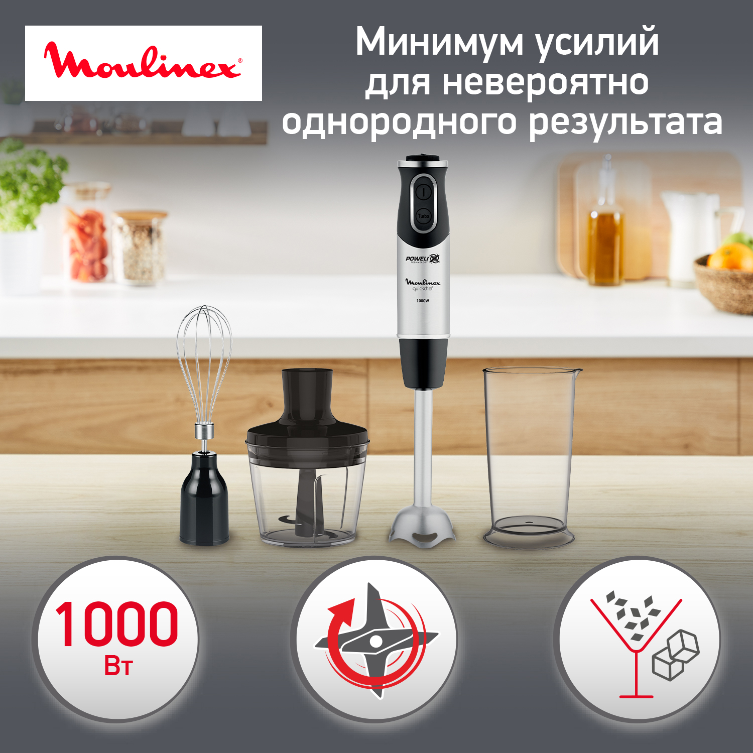 Погружной блендер Moulinex Quickchef DD655832 Silver/Black