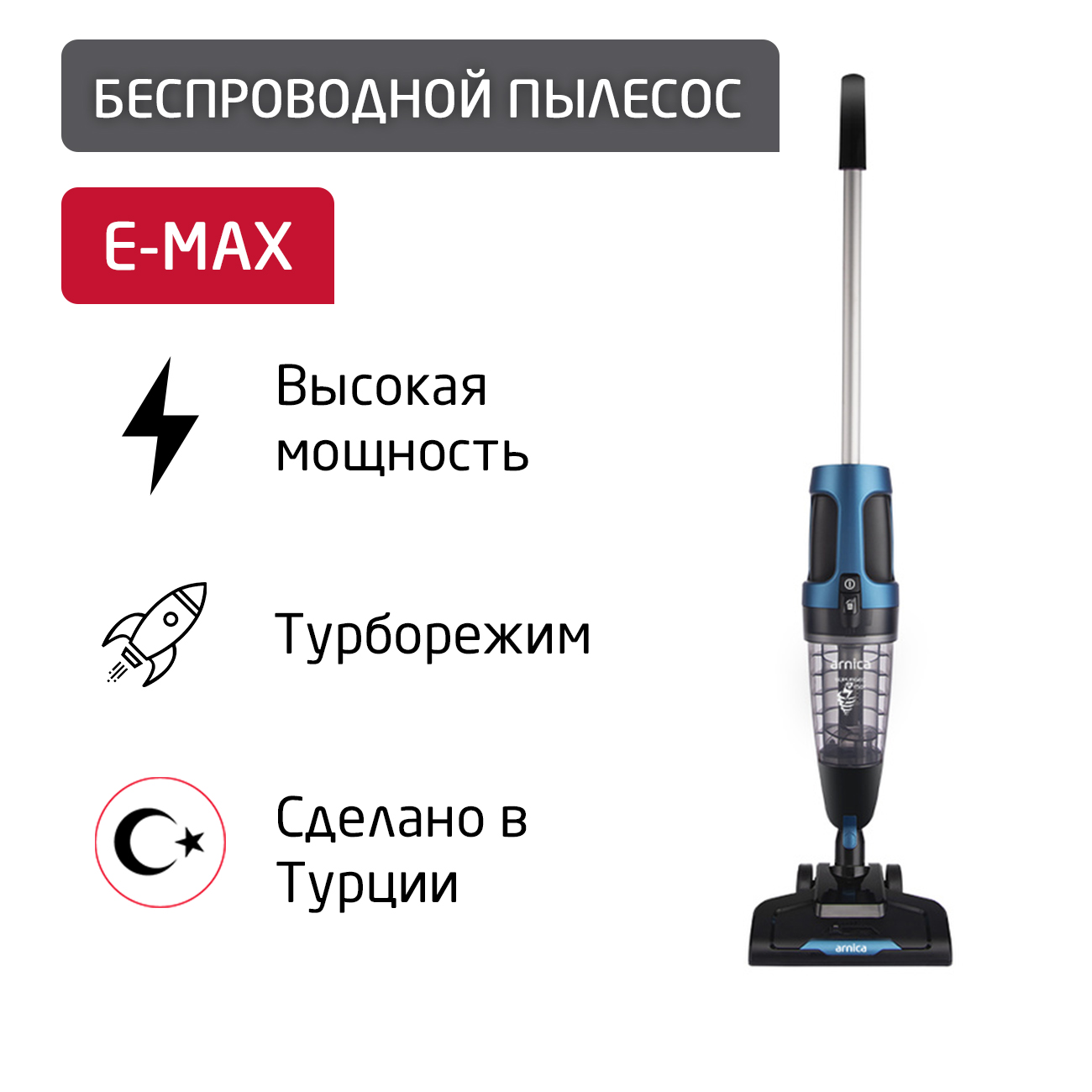 Вертикальный пылесос ARNICA E-MAX черный, голубой, синий