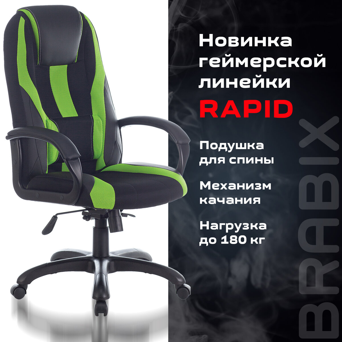 Кресло компьютерное BRABIX PREMIUM Rapid GM-102, НАГРУЗКА 180 кг, черное/зеленое