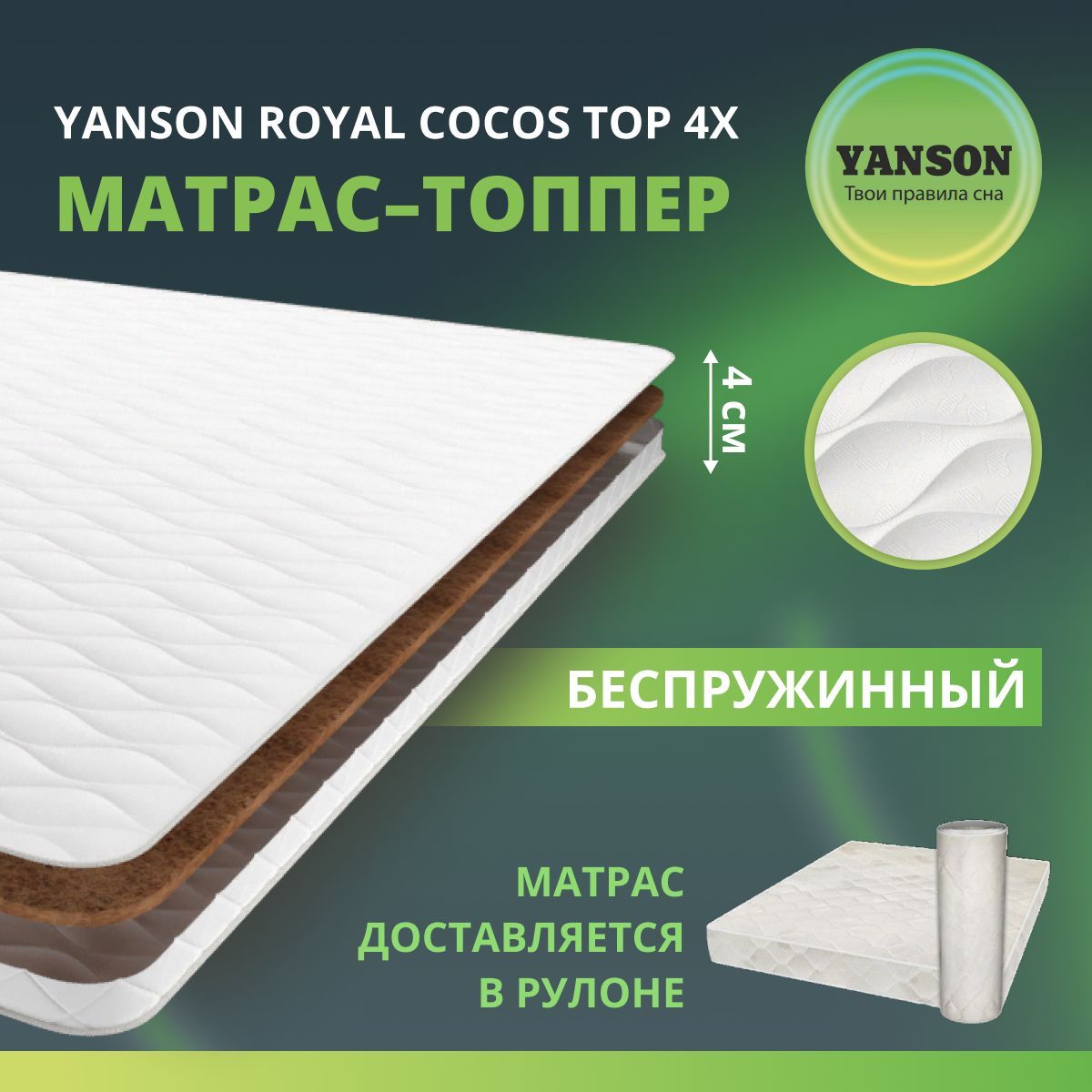 Матрас YANSON Royal Cocos top 4x 90-195