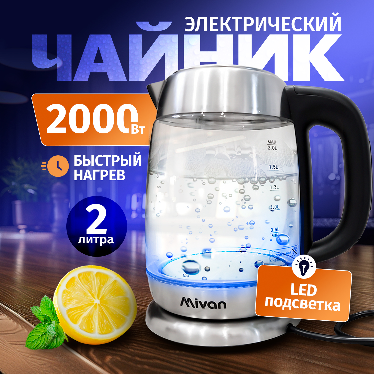 Чайник электрический Mivan Mi-CH110 2 л серебристый, черный