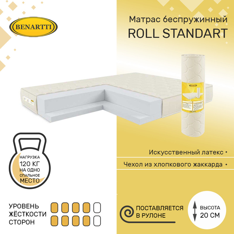 Матрас беспружинный Benartti Roll Standart 95х185, высота 20 см