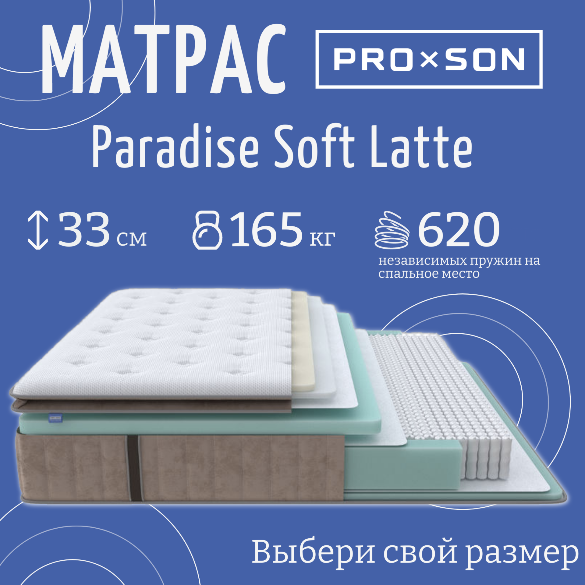 Матрас PROxSON Paradise Soft Latte 190x160x33 см