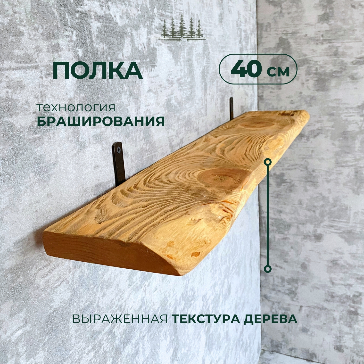 Полка настенная Natural wood 40 см