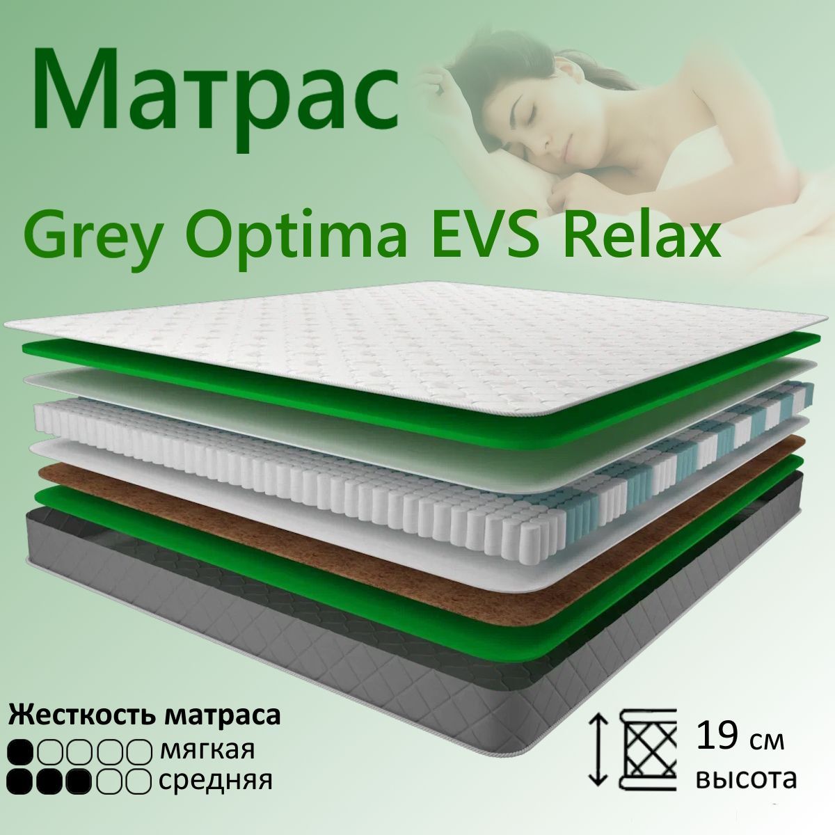 Матрас YANSON Grey Optima EVS Relax 90-200