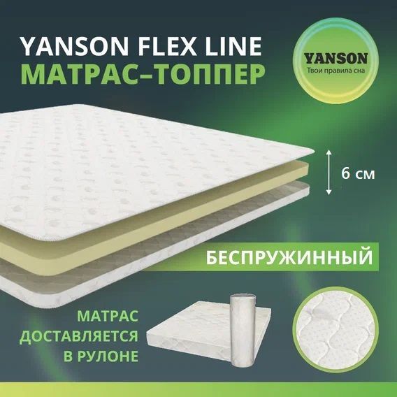 Матрас YANSON Flex Line 70-180