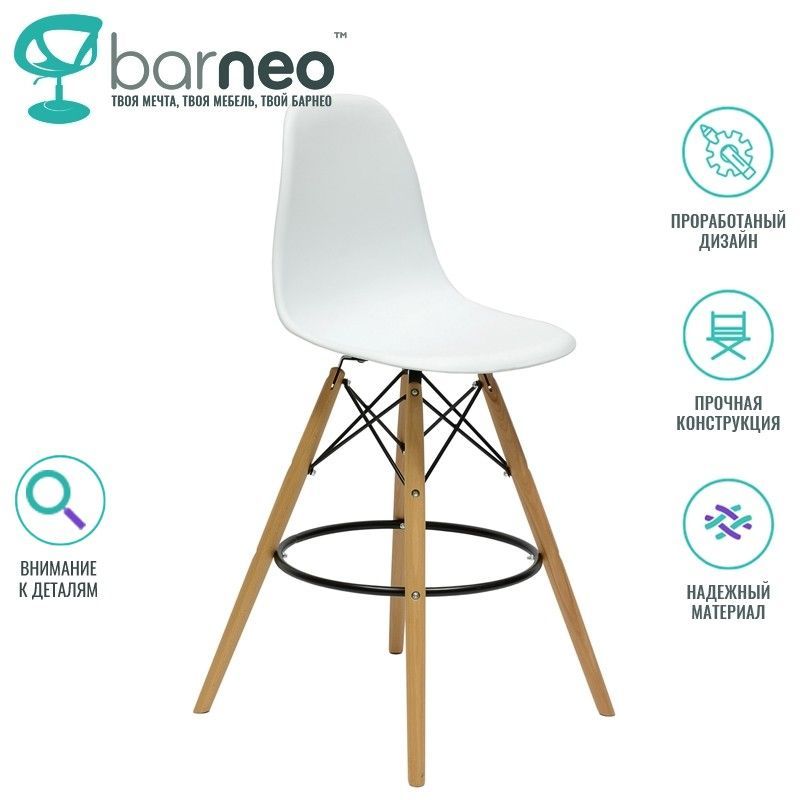 Барный стул Barneo N-11 LongMold белый пластик, бук