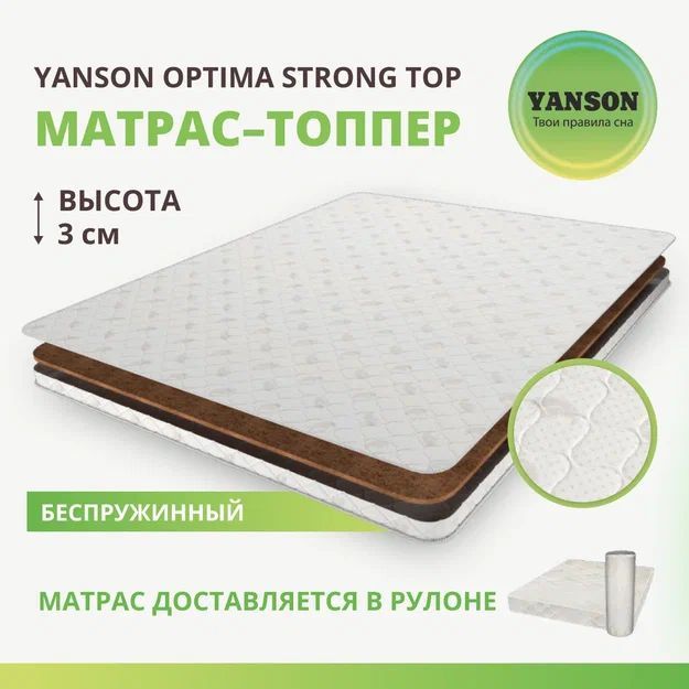 Матрас YANSON Optima Strong top 160-190