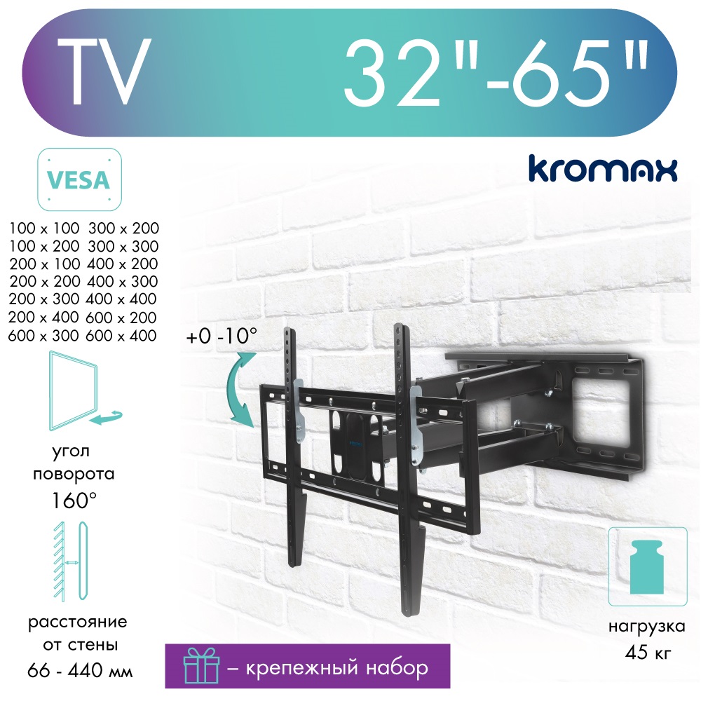 Кронштейн для телевизора настенный наклонно-поворотный Kromax OPTIMA-409 32"-65" до 45 кг