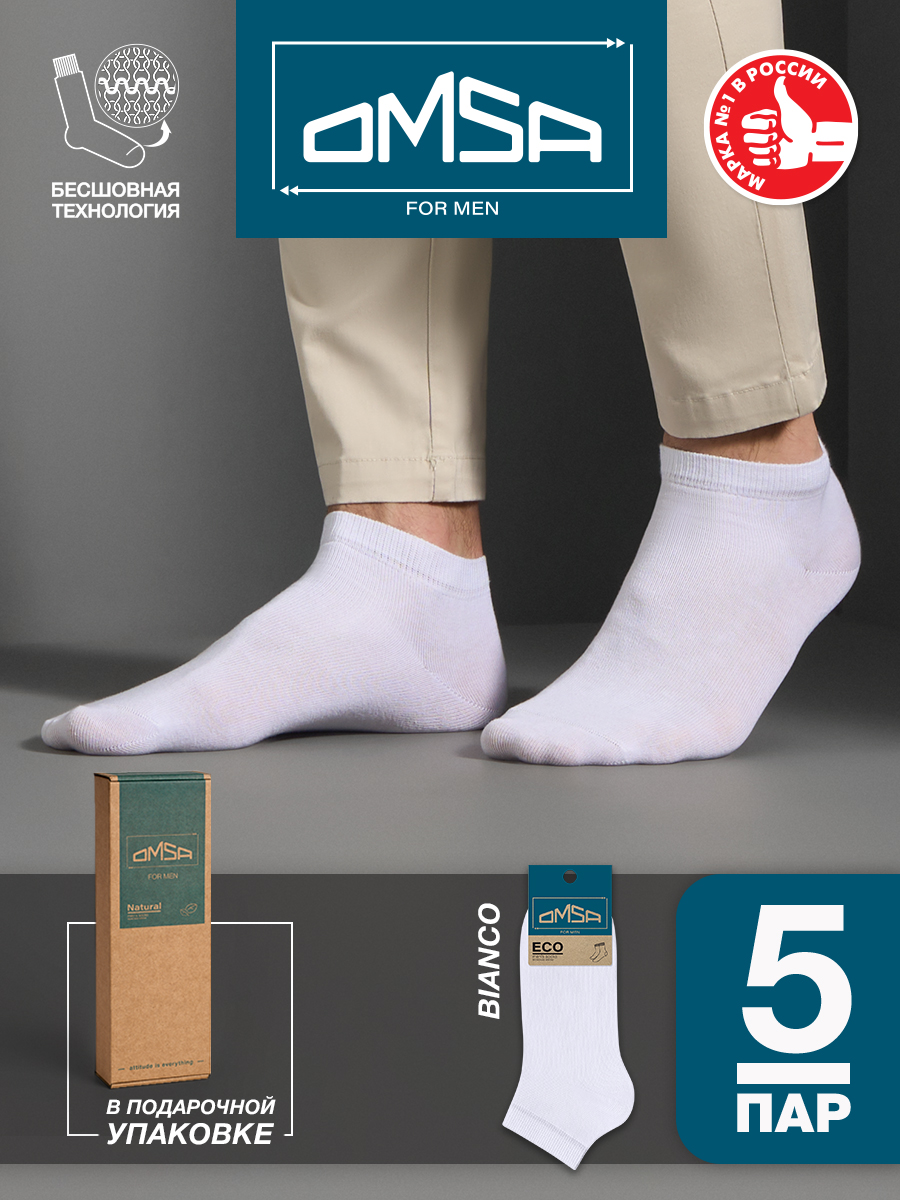Комплект носков мужских Omsa ECO 402-5 белых 42-44