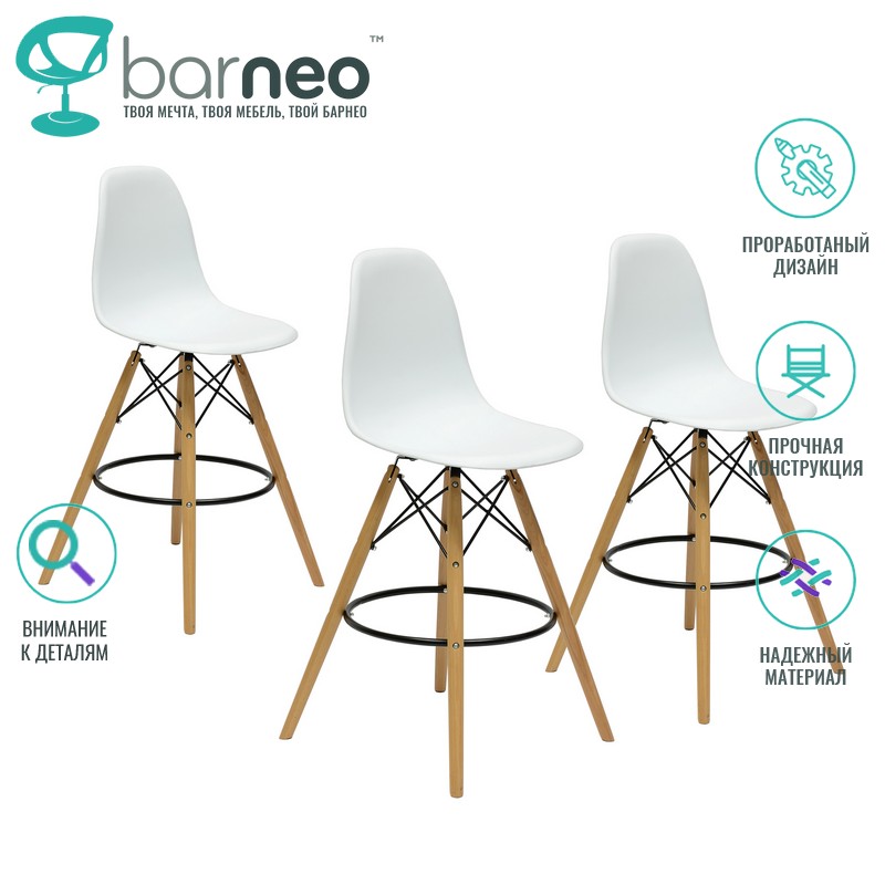 Барный стул деревянный со спинкой Barneo N-11 LongMold 3 шт, Белый, пластик бук