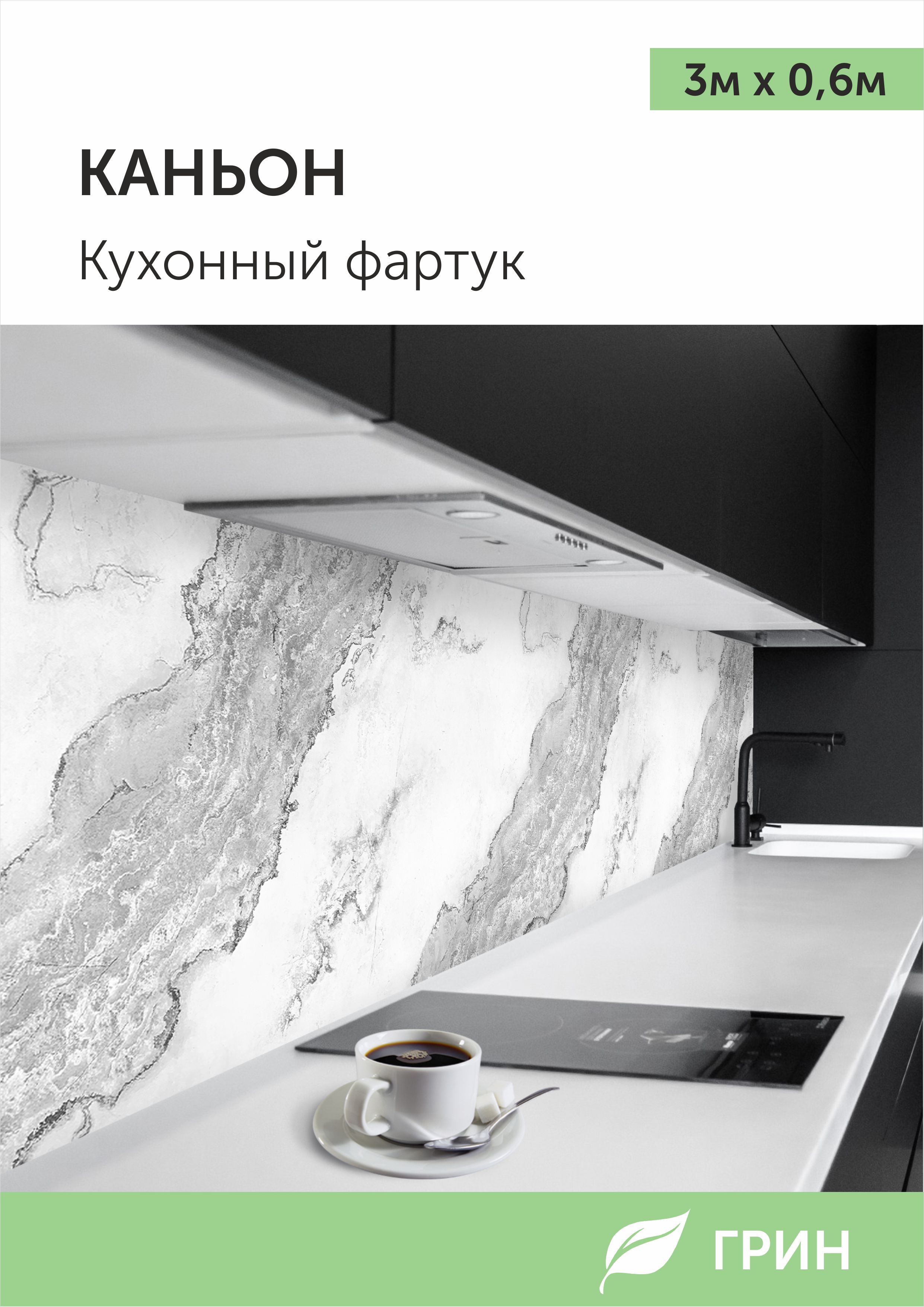 Кухонный фартук ГРИН 600х3000 мм серый