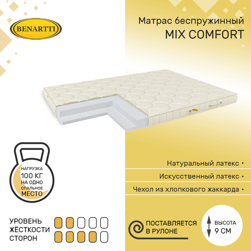 Матрас беспружинный Benartti Mix Comfort 180х180, высота 9 см