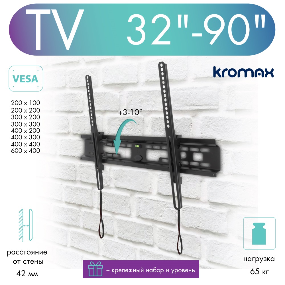 Кронштейн для телевизора настенный наклонный Kromax FLAT-2 new 37"-90" до 65 кг
