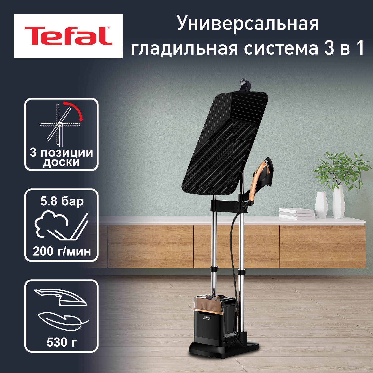 Вертикальный отпариватель Tefal QT2020E0 черный;коричневый