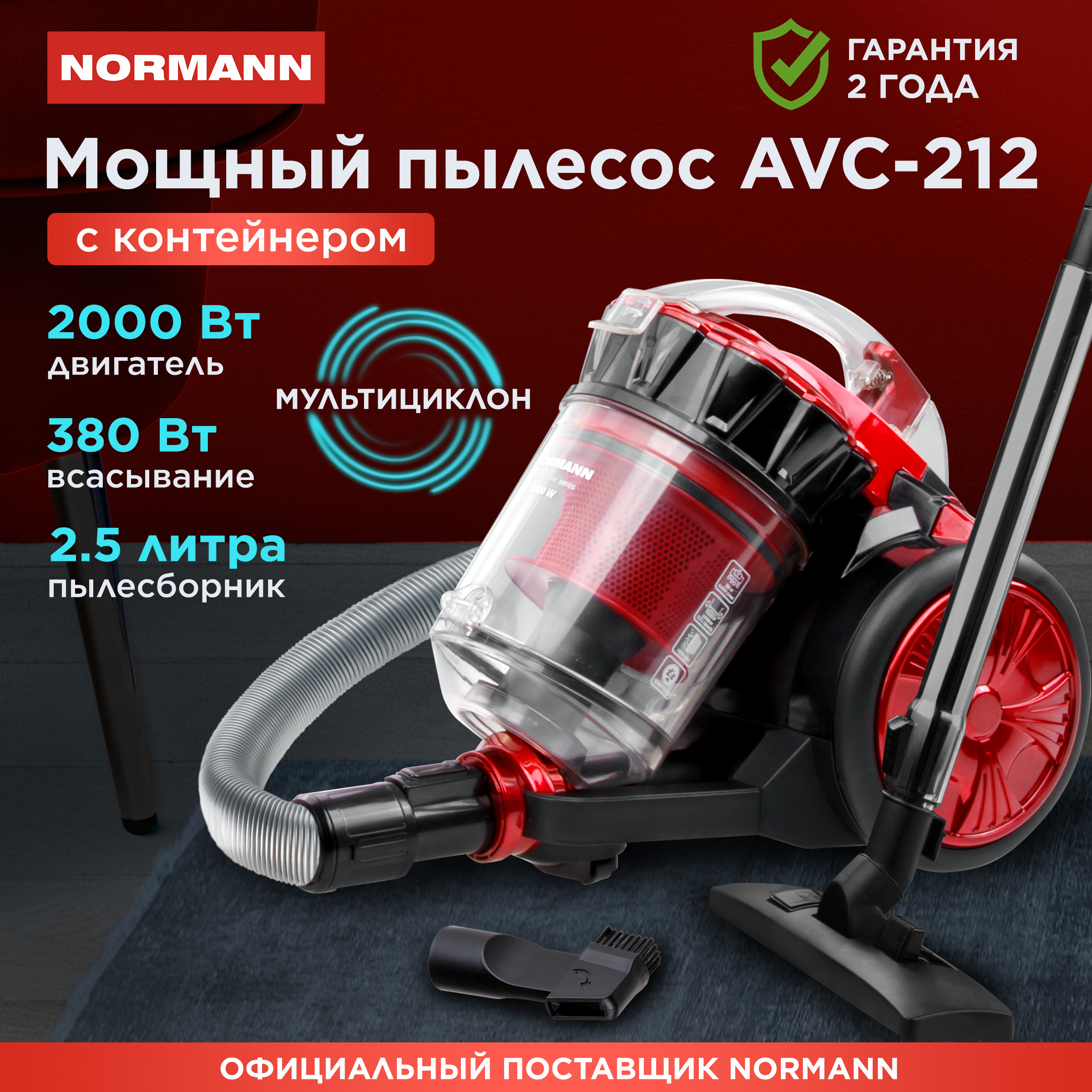 Пылесос Normann AVC-212 Red/Black