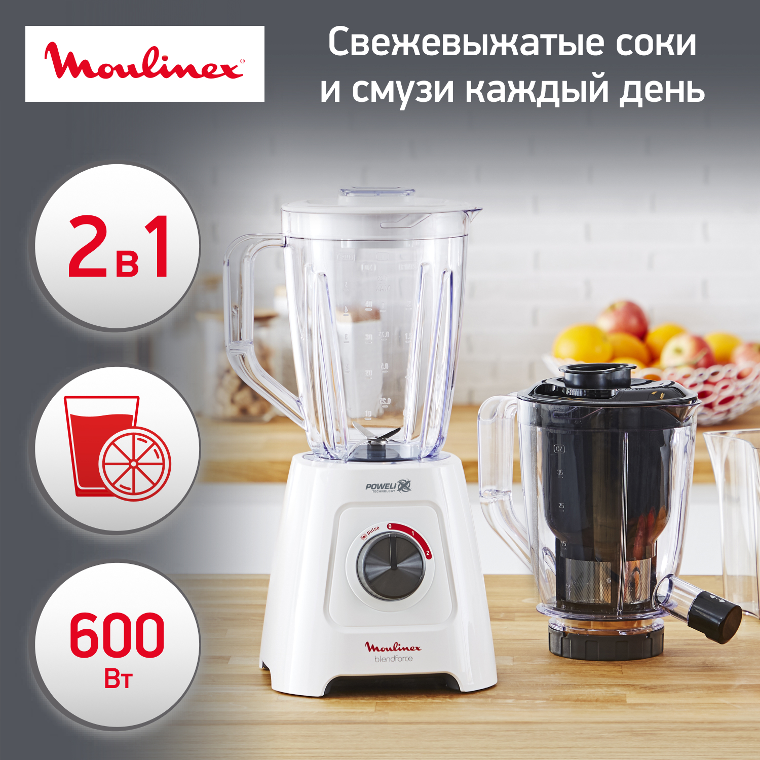 Стационарный блендер с соковыжималкой Moulinex Blendforce 2 LM42Q110 White