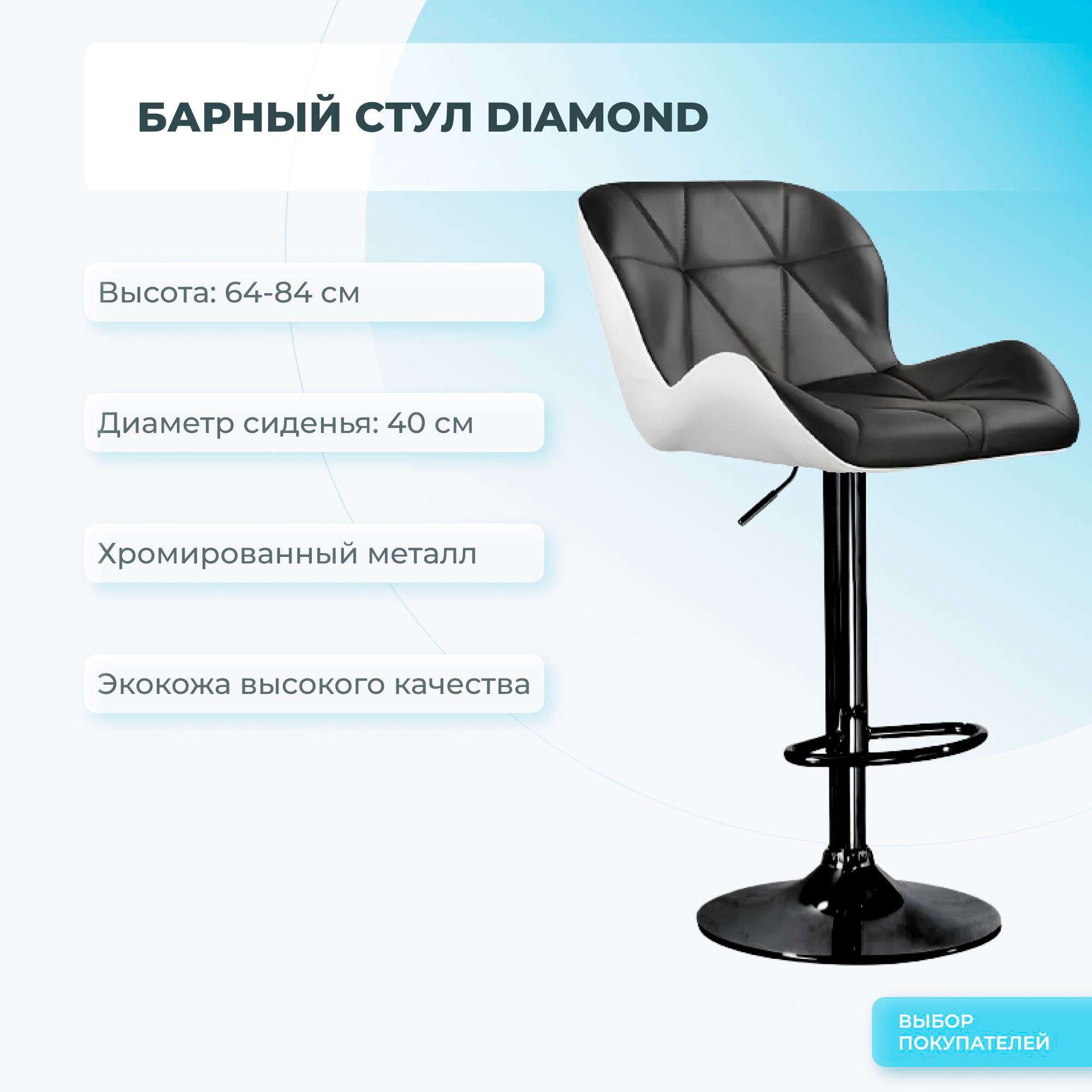 Барный стул Mizomed DIAMOND черный/белый