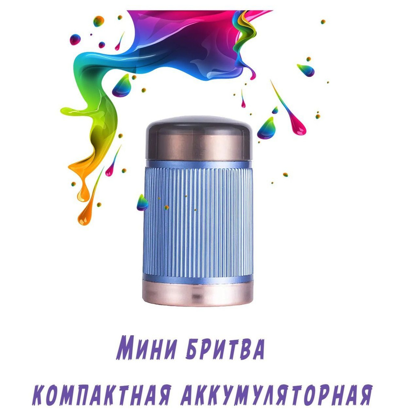 Электробритва TOP-Store Portable Shaver синий